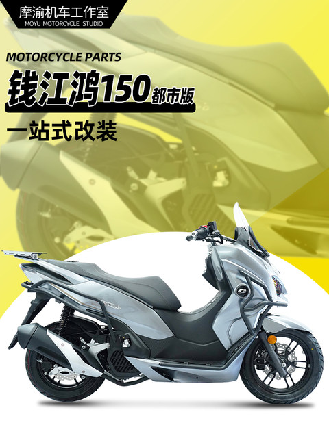 Suitable for Hong 150 urban version bumper anti-fall bar modification QJ150T-23H shelf front and ...