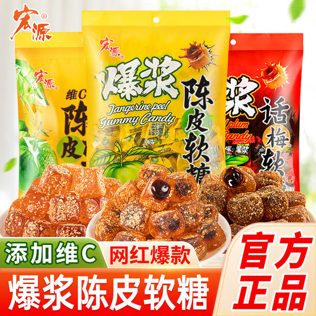 Hongyuan tangerine peel sandwich vitamin C gummy snacks authentic sweet ...