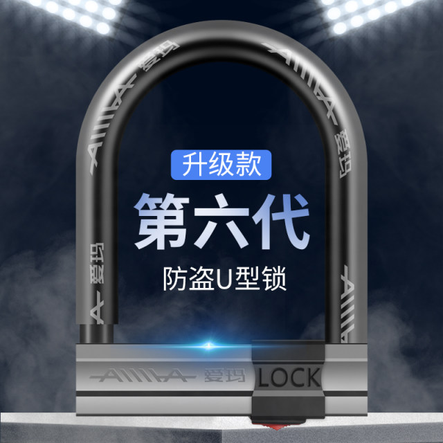 Aima electric vehicle lock U-shaped anti-theft lock anti-hydraulic ...