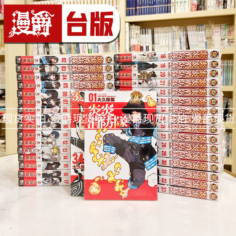 Spot Morika Yan Yan Fire Team 1-34 finished Taiwanese comic book Dongli ...