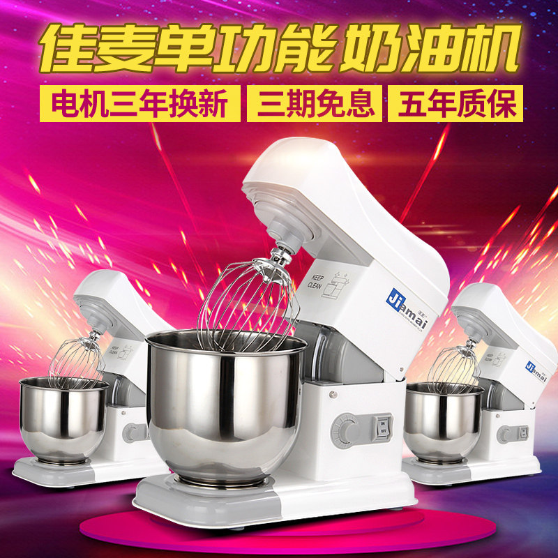 Jiamai 7L Commercial Milk Mixer - Food Beater & Kneader