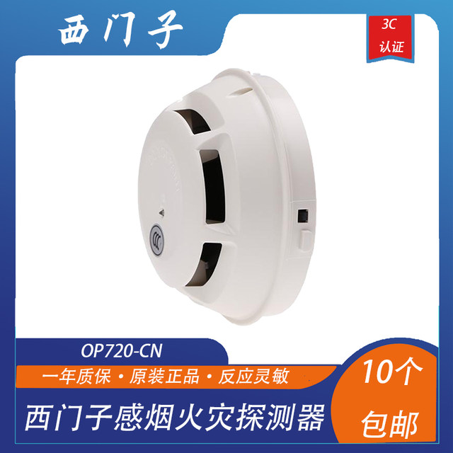 Siemens 720 smoke sensor original probe OP722 photoinductor fire detector SIEMENS genuine