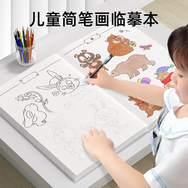 Drawing and drawing book line drawing copy album children's simple ...