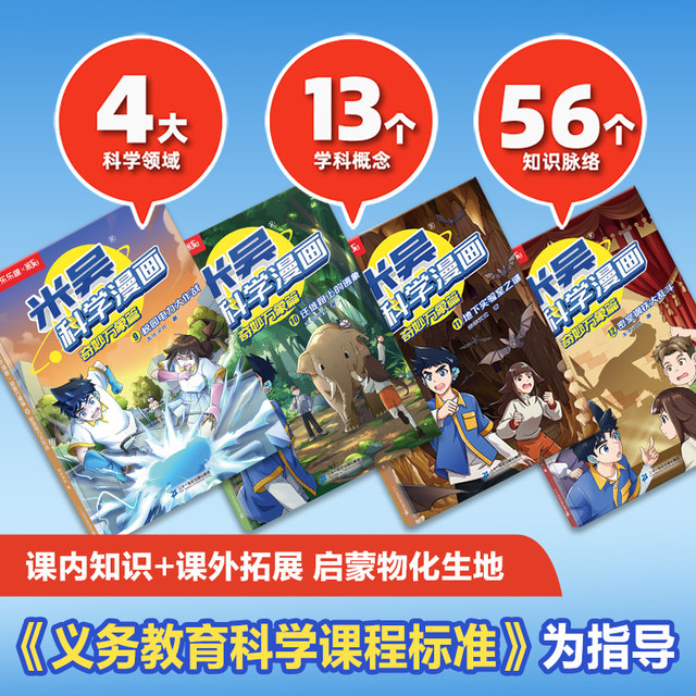 Genuine quick-release Mi Wu science comics 1-16 volumes 4th series pre ...