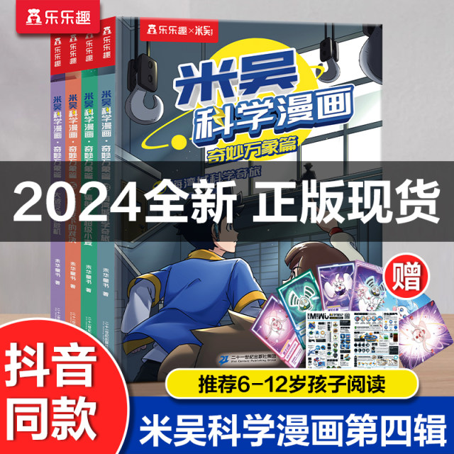 Genuine quick-release Mi Wu science comics 1-16 volumes 4th series pre ...