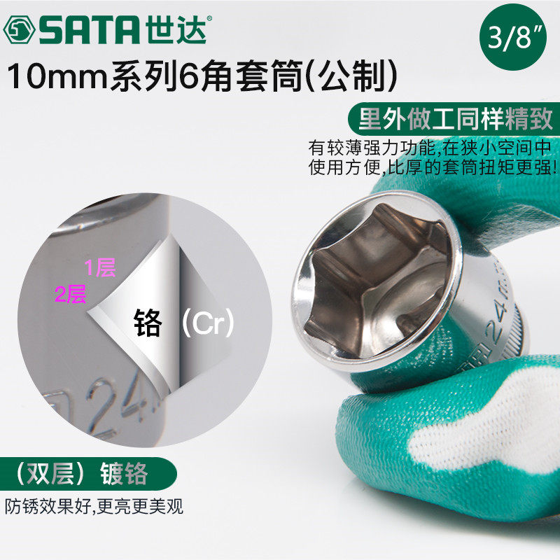 مقبس سداسي 10 مم 3/8 بوصة - 12301-12318