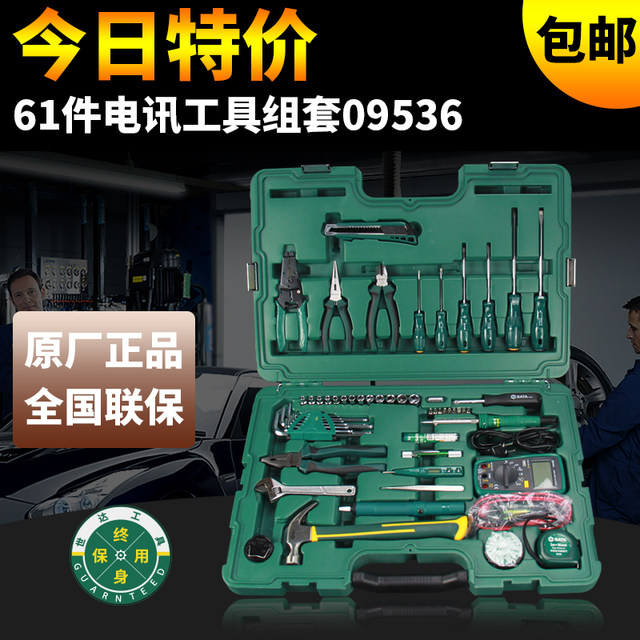 Shida Electrician Tool Set 61 Pieces Maintenance Telecommunications ...