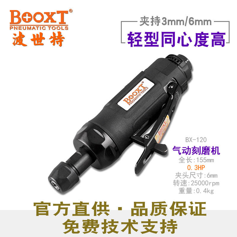 台湾BOOXT工业用小型直风磨气动刻磨机高速耐用BX-120进口M6-淘宝网