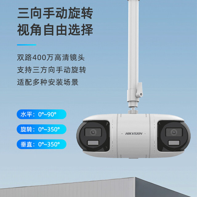 Hikvision 4 million dual-channel 360-degree panoramic surveillance ...