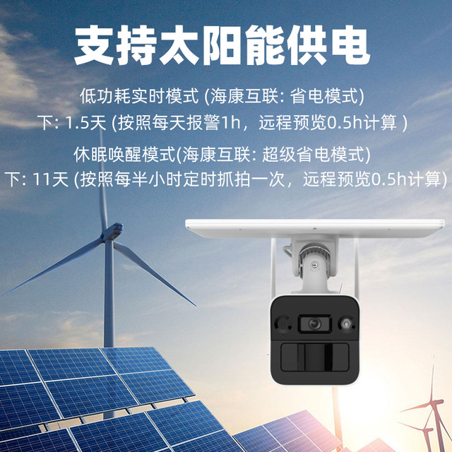 Hikvision 4 million 4G solar energy monitoring camera wireless low ...