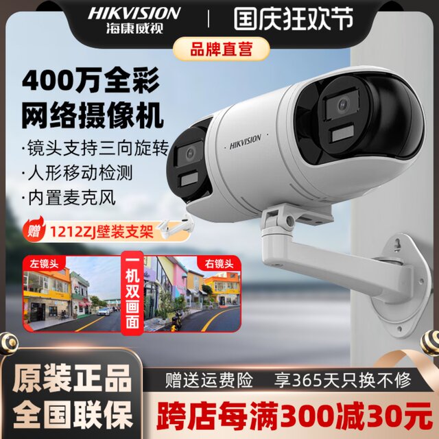 Hikvision 4 million dual-channel 360-degree panoramic surveillance ...