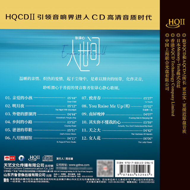 Tianyi Records Zhang Yixin's "Human World" HQCDII front page limited edition hq2 high quality CD ...