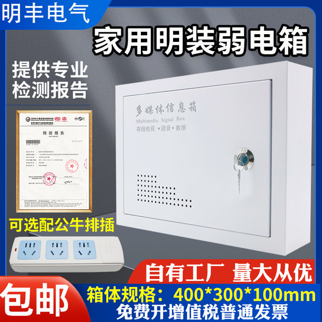 Weak current box surface-mounted household optical fiber network wiring ...