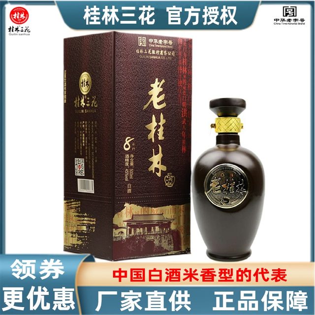 Lao Guilin 8 aged wine 45 degrees 500ml Laosan flower rice flavor grain ...