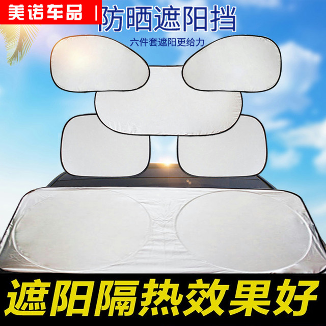 Car sunshade front and rear car interior windshield summer sun ...