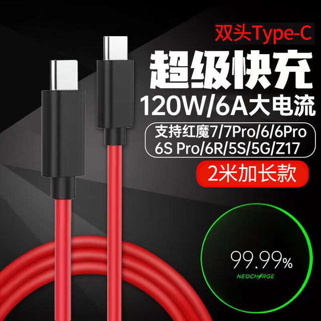 Suitable for Nubia Red Devils 8Pro+Original 120W Data cable Red Devils ...