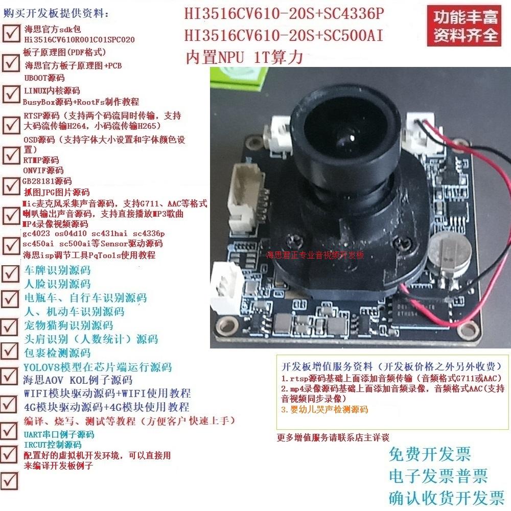 海思AOV源码 Hi3516CV610摄像头ai开发板 电瓶车宠物车牌人脸识别-淘宝网