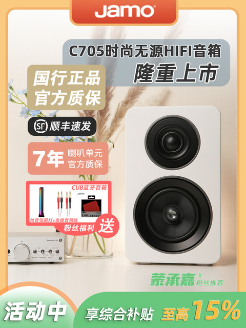 JAMO/Junbao C705 fashionable HIFI passive speaker bookshelf box audio