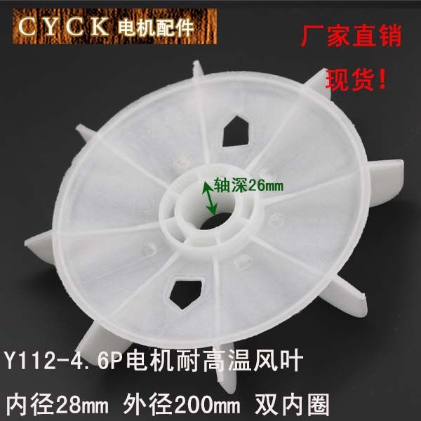 4kW High Temperature Motor Blade Fan - 28mm Inner Diameter, 200mm Outer ...