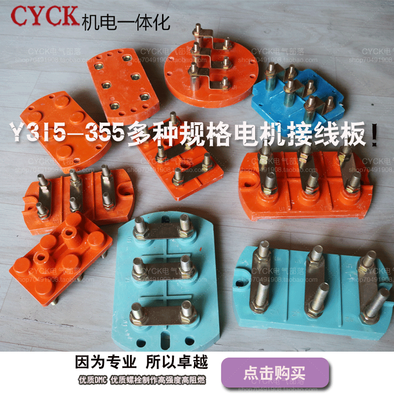 Cyck Motor Terminal Board Y315 Y350 Y355 Y400 Explosion-Proof 3-Phase