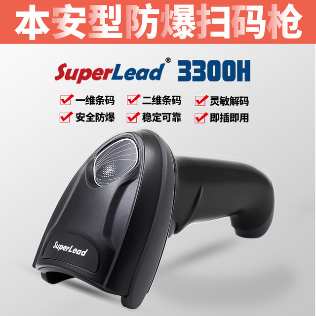 Superlead explosion-proof two-dimensional scanning gun 3300H Bluetooth wireless scanner 5200H ...