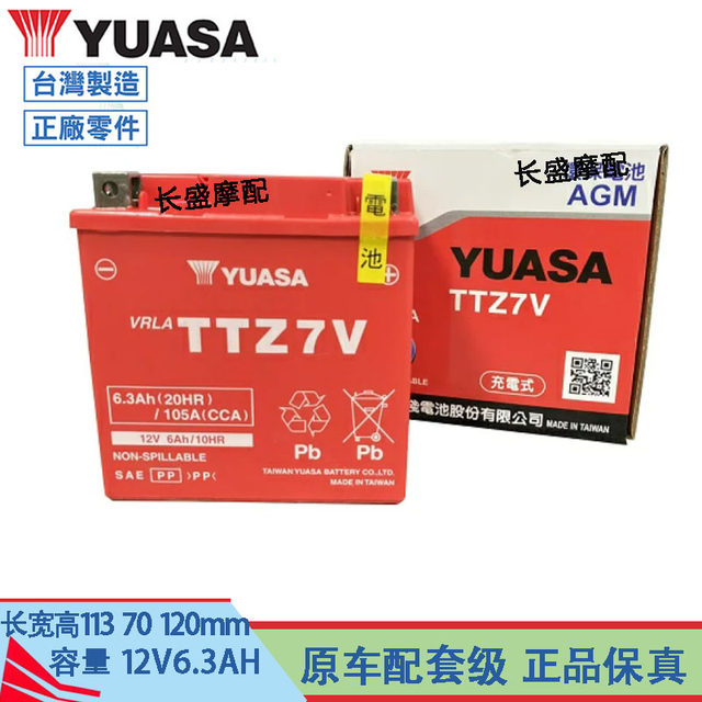YUASA Yuasa YTZ7S TTZ7S TTZ8V YTZ7V YTZ6V motorcycle battery 12V6.3AH ...