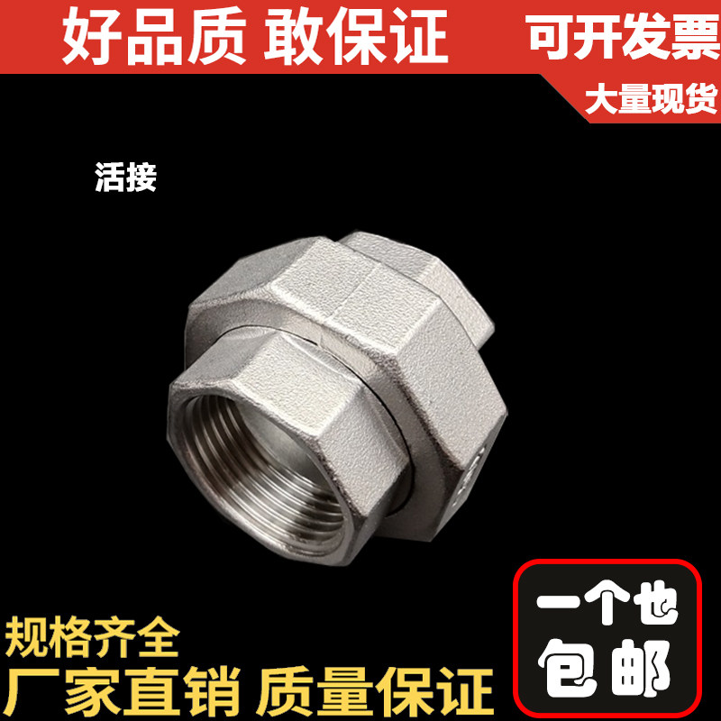 201/304 Stainless Steel Joints and Screws - DN15 20 Oil/Water Pipe Joints