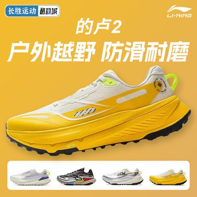 Li Ning's Lu 2 Off-road PRO running shoes for men's shoes wear ...