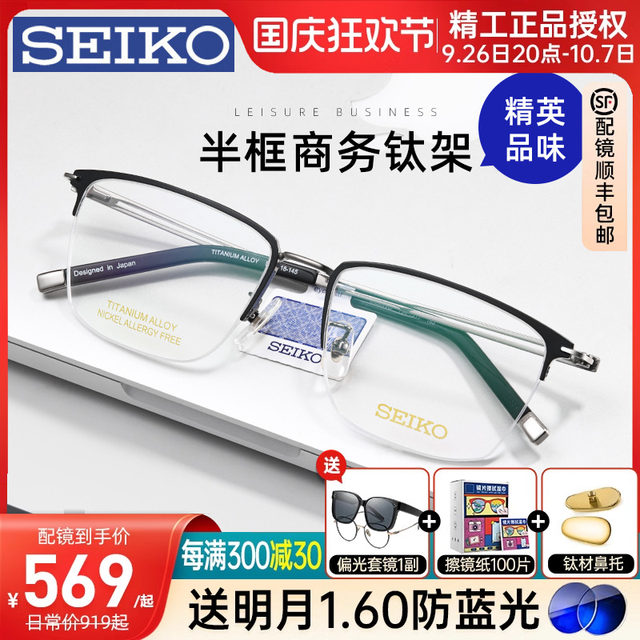 The new SEIKO Seiko half-frame business retro half-frame titanium frame ...