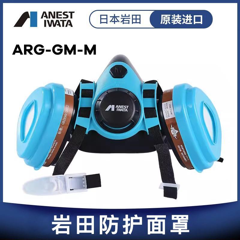 岩田防护面罩 ARG-GM-M 模型喷涂喷漆油漆 化工防甲醛气体口罩-淘宝网