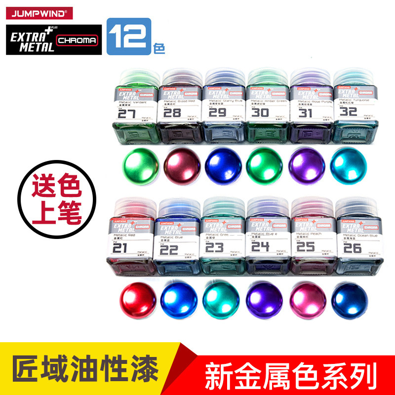 Jumpwind Jiangyu ガンダムモデルペイント - メタルカラー EMシリーズ