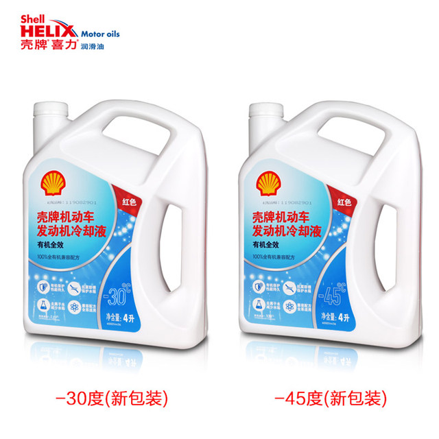 Shell antifreeze red car coolant engine water tank treasure long-term ...