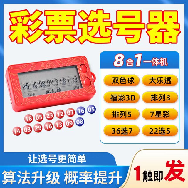 New Fortune Lottery Machine Lotto Double Color Ball Number Selector ...