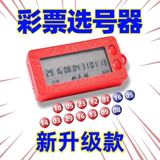New Fortune Lottery Machine Lotto Double Color Ball Number Selector ...