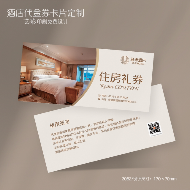 10 types of hotel room gift certificates, hotel B&B coupons, vouchers ...