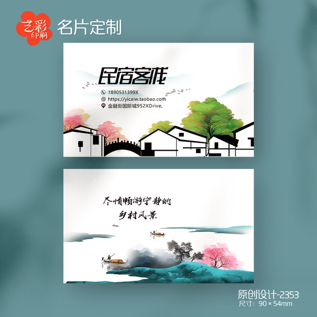 B&B Business Card Hotel Business Card Inn B&B Card Jiangnan Huipai ...