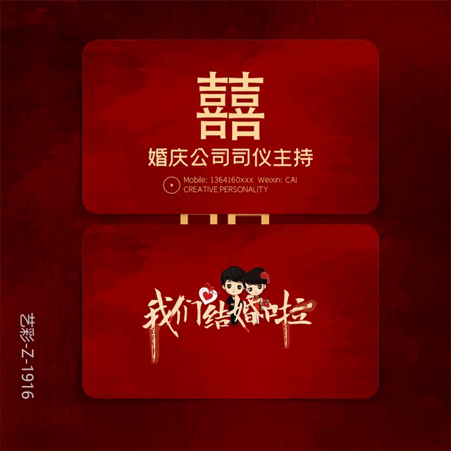 Chinese wedding company emcee host wedding supplies business card ...