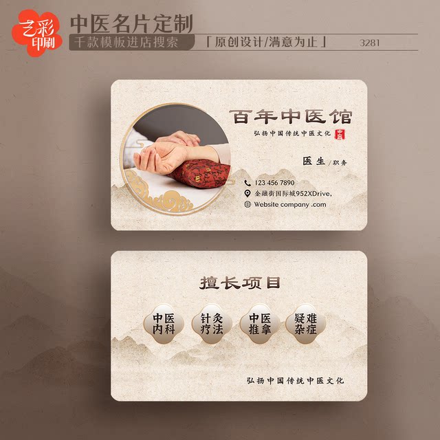 Traditional Chinese Medicine Business Card Traditional Chinese Medicine ...