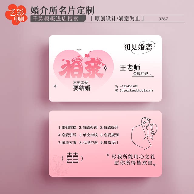 Dating agency business card, blind date business card, marriage ...