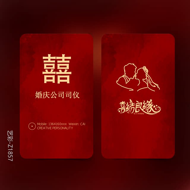 Wedding company emcee host wedding supplies business card wedding ...