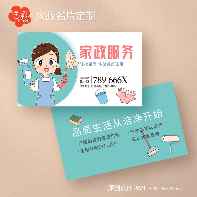 Housekeeping company business card pioneering housekeeping service ...