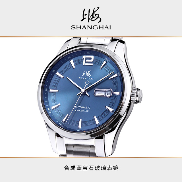 Shanghai Watch National Series 39mm Automatic Mechanical Watch ...
