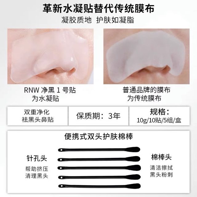 RNW nasal sticker removes blackhead acne closed mouth out export liquid ...
