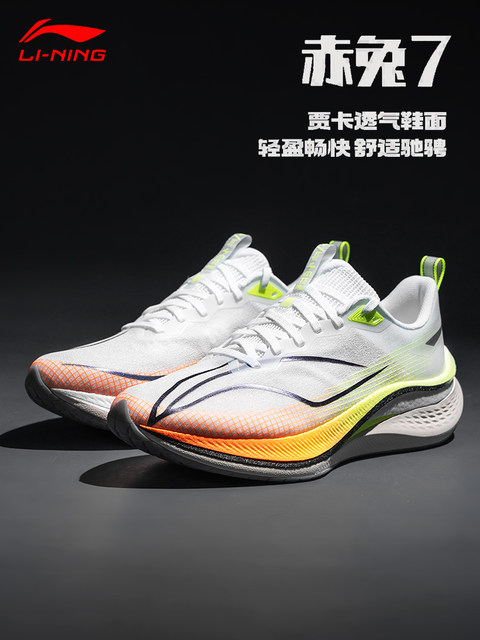 Li Ning Chitu 7PRO running shoes men's shoes 2024 autumn new breathable ...