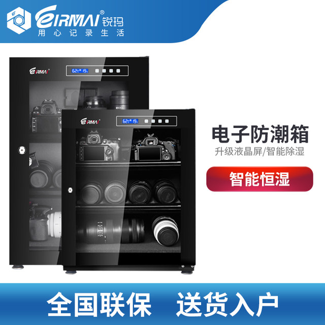 Ruima electronic moisture-proof box SLR camera moisture-proof cabinet ...