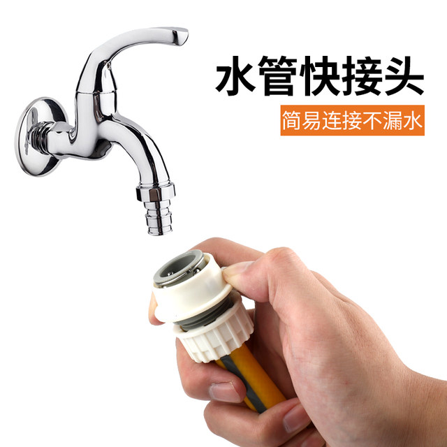 Water pipe quick connector washing machine faucet butt joint artifact ...