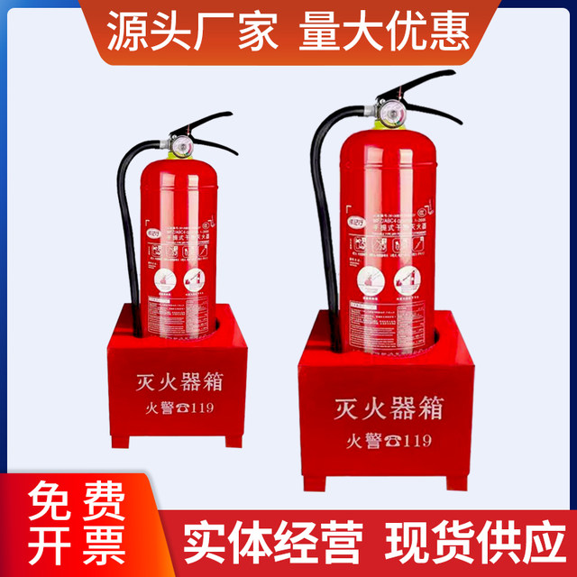 Fire extinguisher box 4kg single box 4kg 3/5/8KG base single hole bucket store fire equipment ...