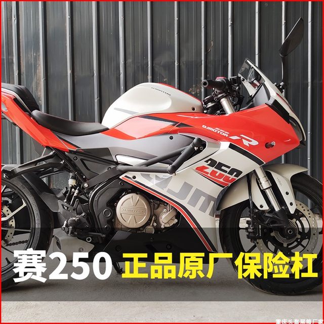 Suitable for QJ Qianjiang Tournament 350 Bumper Tournament 250 Mini ...