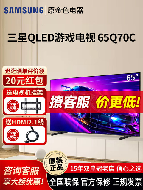 Samsung 65Q70D 65-inch 4K ultra-clear QLED quantum dot 120Hz high-brush home smart gaming TV