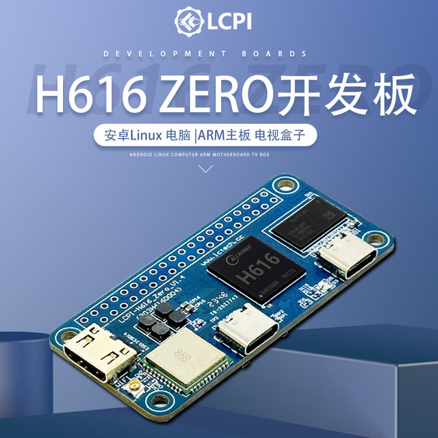 LCPI Quanzhi H616ZERO Development board Android Linux Computer ARM motherboard TV box